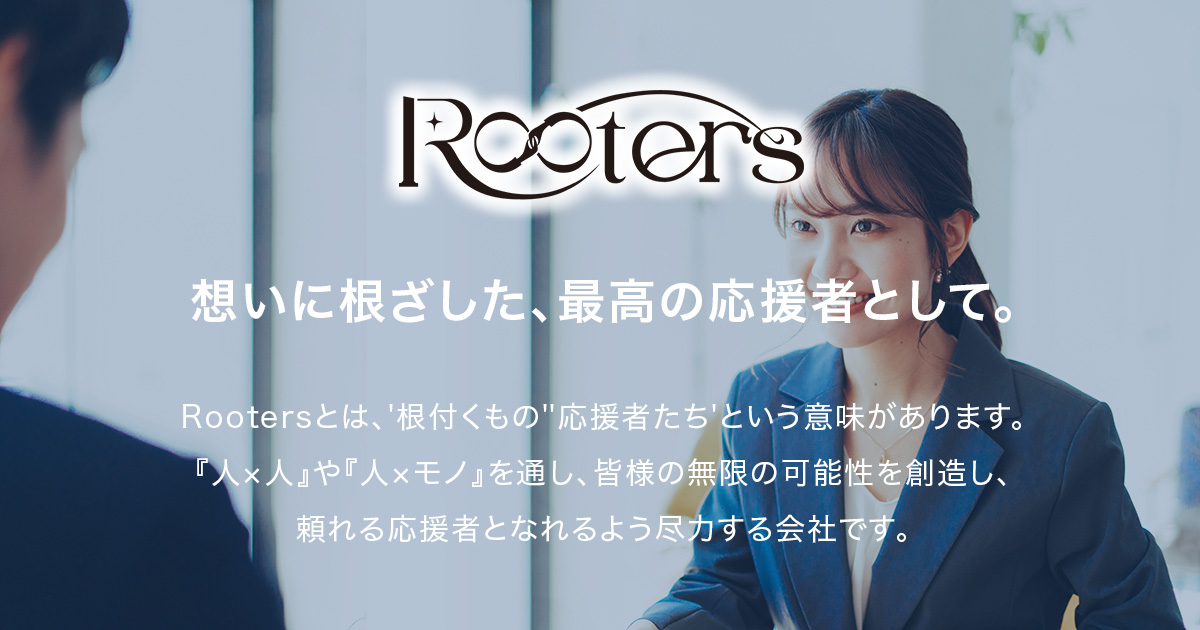 会社概要 | 株式会社Rooters